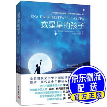 数星星的孩子