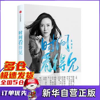 时间看得见 王潇