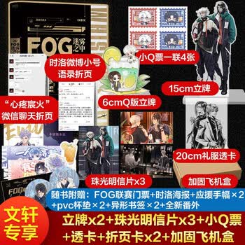 漫漫何其多 晋江小说 耽美 赠15+6cm双立牌+FOG迷雾之中