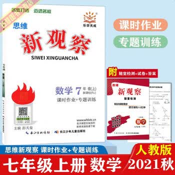 2022版新观察 七年级上册数学人教版
