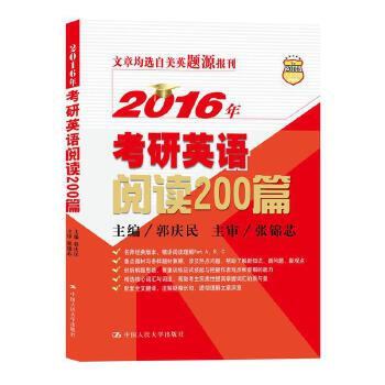 2016年考研英语阅读200篇【正版书】