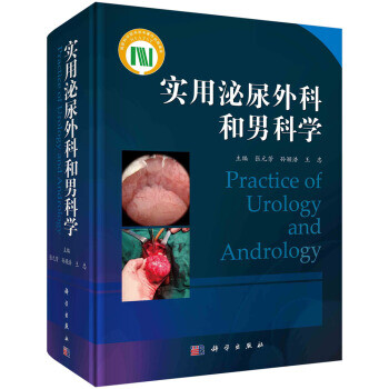 包邮 实用泌尿外科和男科学 孙元芳，孙颖浩，王忠 著 科学出版社