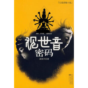 观世音密码