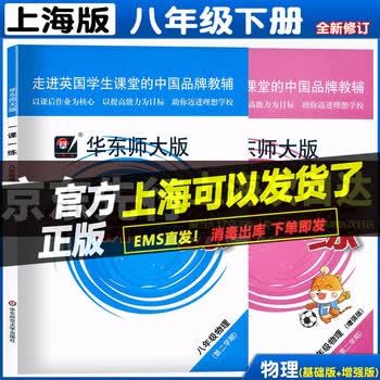 2021新版一课一练八年级下册物理+增强版 华东师大版8年级/第二学期 上海初中教材教辅课后同步配套