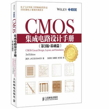 CMOS集成电路设计手册【正版图书，放心下单】