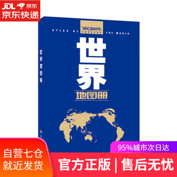 【正版图书】世界地图册 范毅,周敏　主编 中国地图出版社