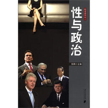 性与政治-枫哥品性之一张枫南方社9787549102662 婚恋与两性书籍
