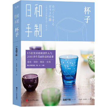 日和手制 杯子【正版图书】