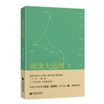 阅读大运河 中国财政经济出版社  预售