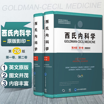 正版西氏内科学 第26版 英文 古德曼 等主编 住院医师规范化培训 专科医师规范化培训的 教材 北