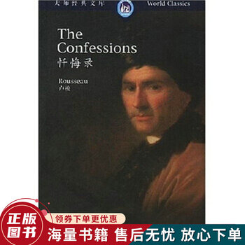 忏悔录