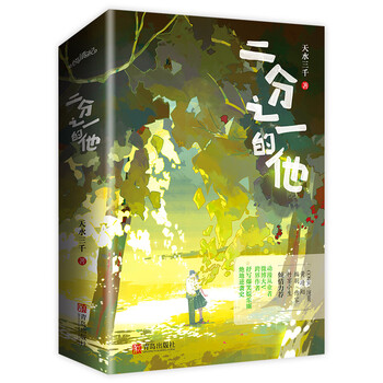 二分之一的他