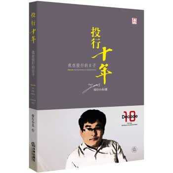投行十年-我在投行的日子【正版图书】