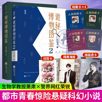 正版/诡秘博物图鉴1+2/绝世猫痞著/现代青春悬疑刑侦破案文小说书籍原生物学教授警界网红k