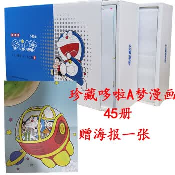 【新版现货】哆啦Aa梦漫画书全套45册珍藏版礼盒装32开大开本机器猫漫画书叮当猫漫画书礼盒装藤子F不二雄吉林美术出版社