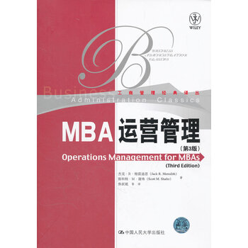 MBA运营管理