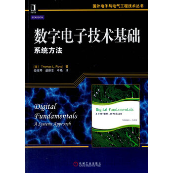数字电子技术基础 系统方法 [美]Thomas