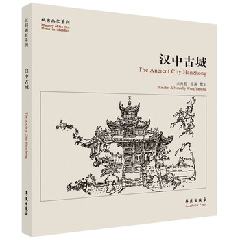 汉中古城