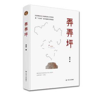 弄弄坪 周琼  书籍