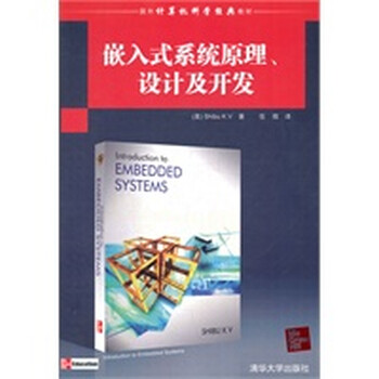 嵌入式系统原理设计及开发