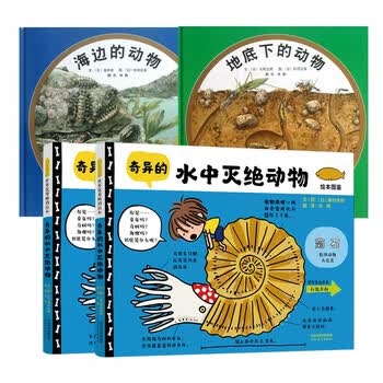 奇异的动物系列 共4册 (日)秦好史郎
