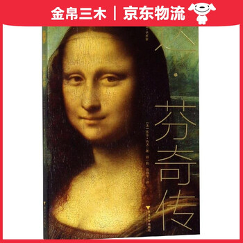 达·芬奇传