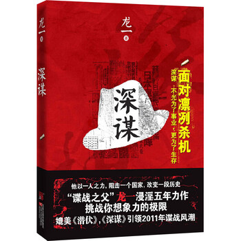 深谋