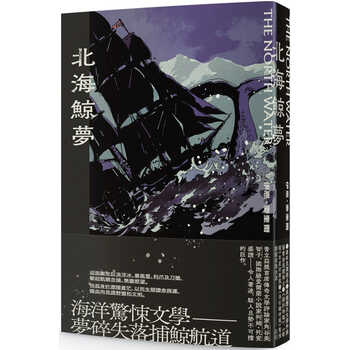 预售 伊恩?麦奎尔 北海鲸梦 启明出版