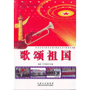 歌颂祖国