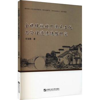 全媒体视域下宗亲文化与伦理道德传播研究