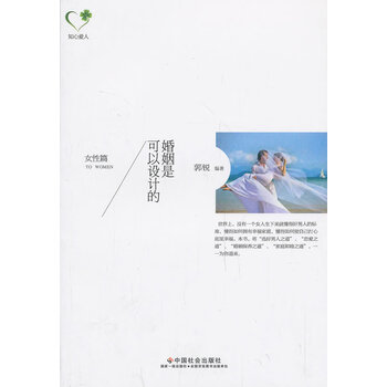 婚姻是可以设计的女性篇