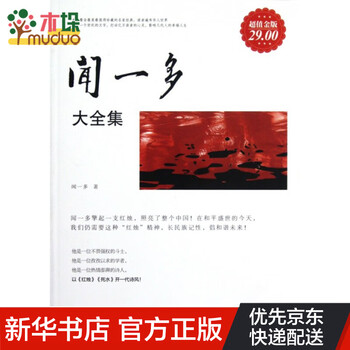 闻一多大全集(超值金版)