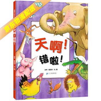 天啊！错啦！
