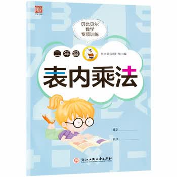贝比贝尔数学专项训练二年级表内乘法人教版2年级同步训练小学生数学口算题卡计算天天练题卡同步练习册