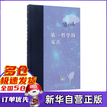 **哲学的支点(精)