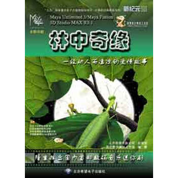 林中奇缘—数码影音DIY