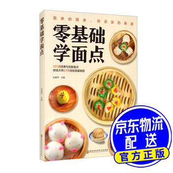 零基础学面点