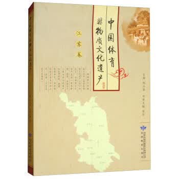 中国体育非物质文化遗产