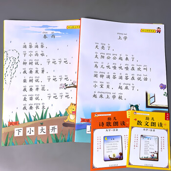2册语言教育朗读本诗歌散文诵读口才训练大全启蒙早教书籍大字注音版幼小衔接幼儿园中大班小学学前儿童阅读 全2册--幼儿朗读本 诗歌+散文
