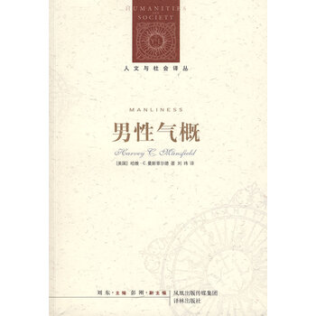 性气概[美]曼斯菲尔德（M