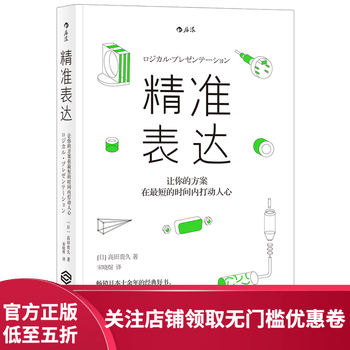后浪官方正版 精准表达 学会精准表达  超高效完成工作企业管理培训书籍