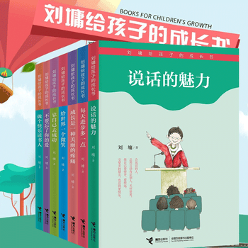樊登推荐 刘墉给孩子的成长书系列 第一辑7册+第二辑5册 单册套装12册 华人世界知名励志大师刘墉专为8-14岁孩子定制编选 一套书解决学习写作口才交友挫折情感等多个成长问题 小故事大视野 刘墉给孩子
