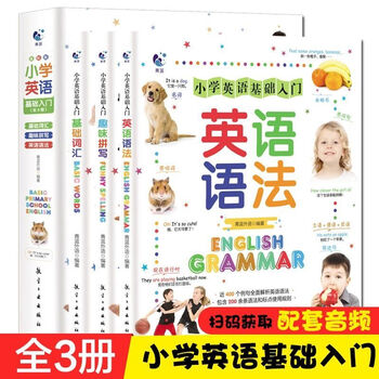 全彩版全3册 小学英语基础入门 英语语法+趣味拼写+基础词汇 5-12岁儿童英语启蒙教程 少儿英语入