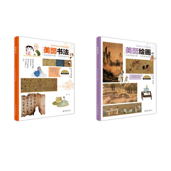 美丽绘画+美丽书法 共2册