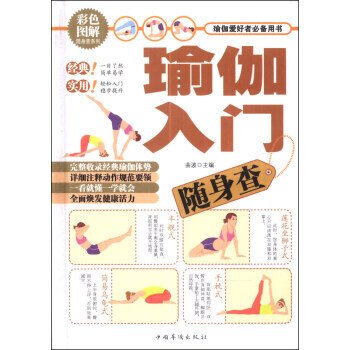 瑜伽入门随身查