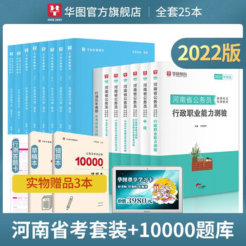 学霸26本】华图2022河南省考公务员考试用书申论教材考前1000题行测5000题省考10000题 套装+题库