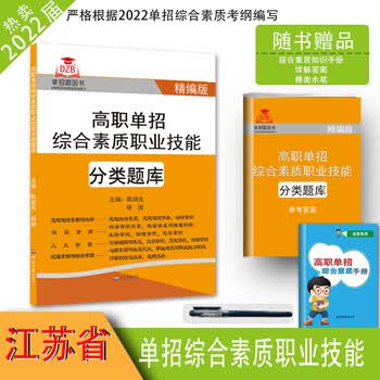 2022年江苏省高职单招综合素质测试职业技能测试职业适应性综合能力模拟试卷分类题库对口高考复习资料书