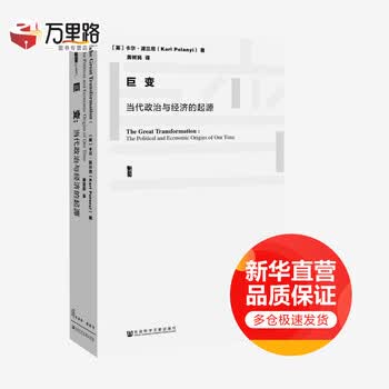 甲骨文丛书-巨变：当代政治与经济的起源