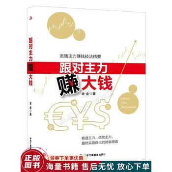 跟对主力赚大钱