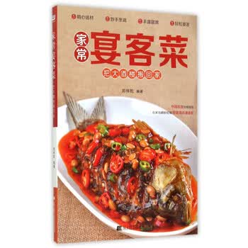 家常宴客菜(把大酒楼搬回家)